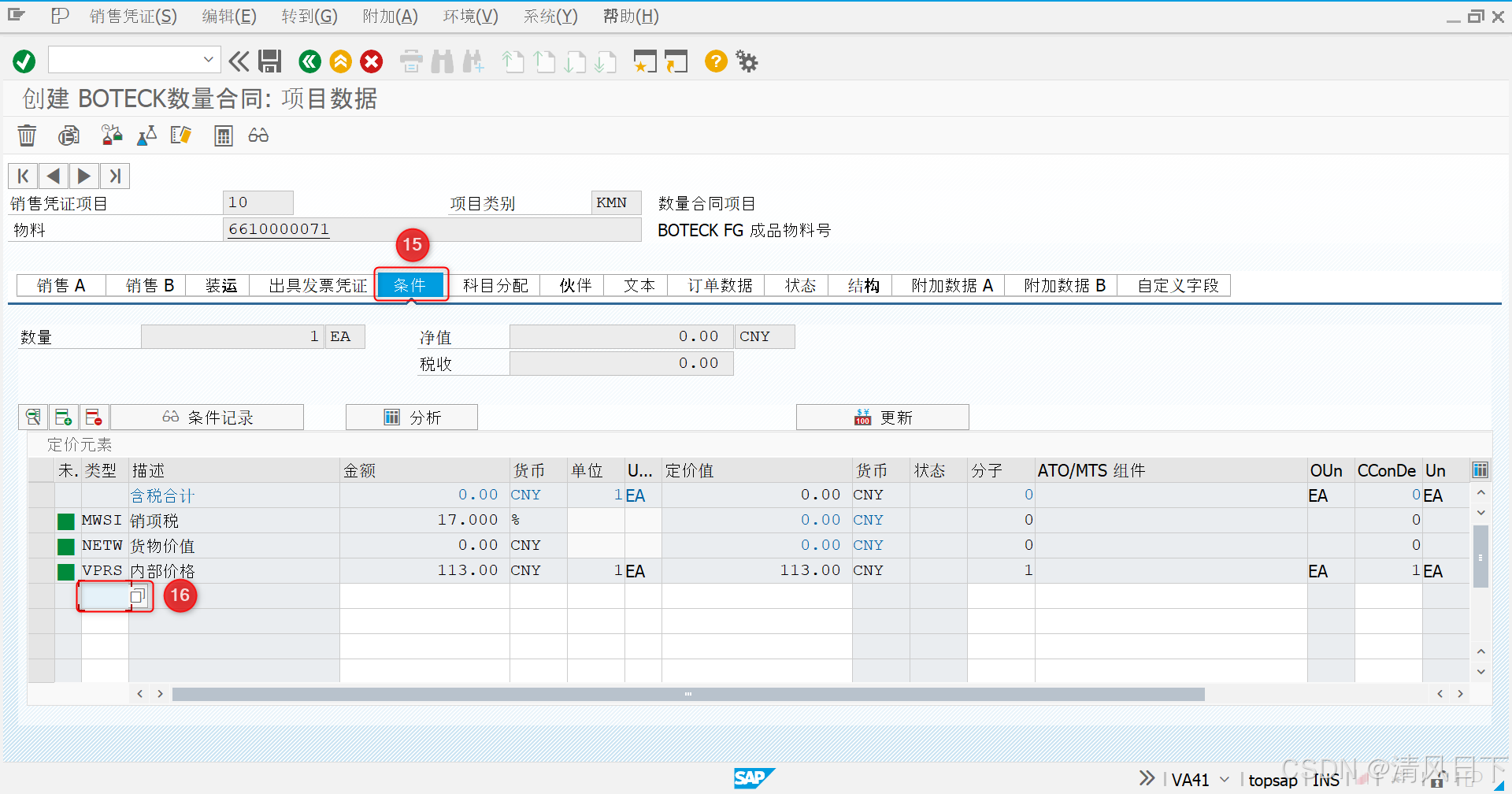 SAP前台操作手册-SD模块-CQ销售合同创建、修改、显示-VA41 VA42 VA43 VA45(后台表VBAK & VBAP)_sap ...