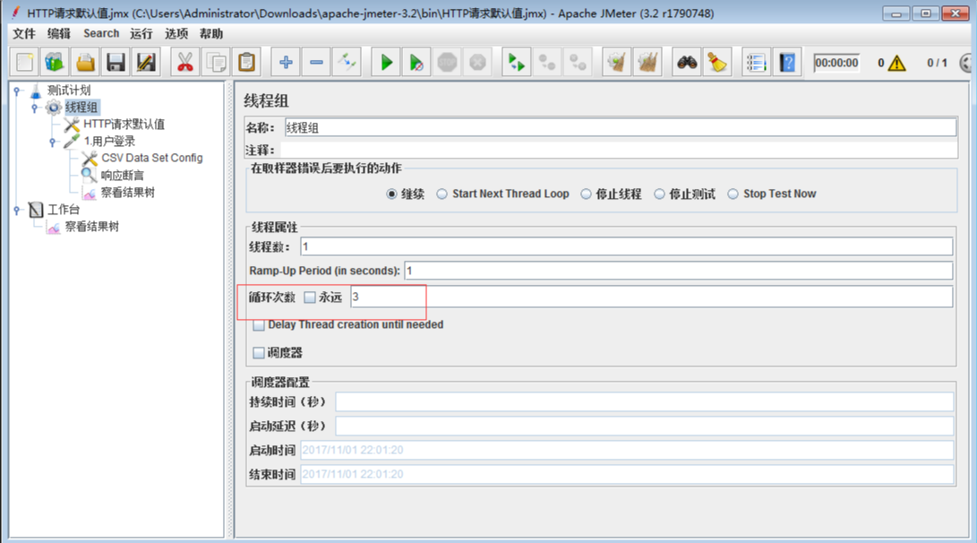 jmeter环境配置、使用以及参数化之CSV Data Set Config_jmeter环境变量配置-CSDN博客