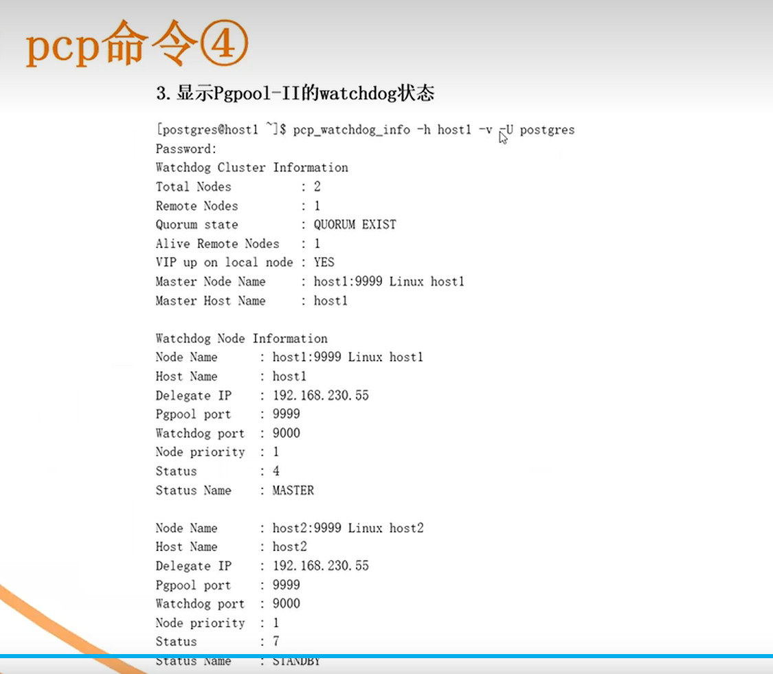 数据库学习：pgpool-CSDN博客