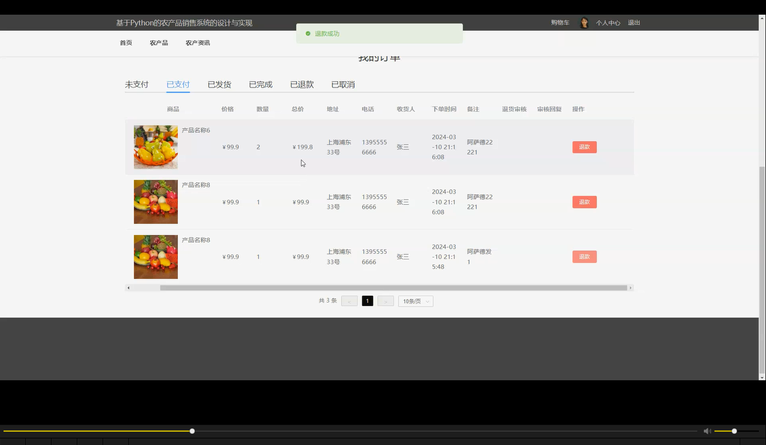 Python Web 农产品销售系统系统源码 Django4vue3sqlalchemypostgresql14【含文档】 Csdn博客