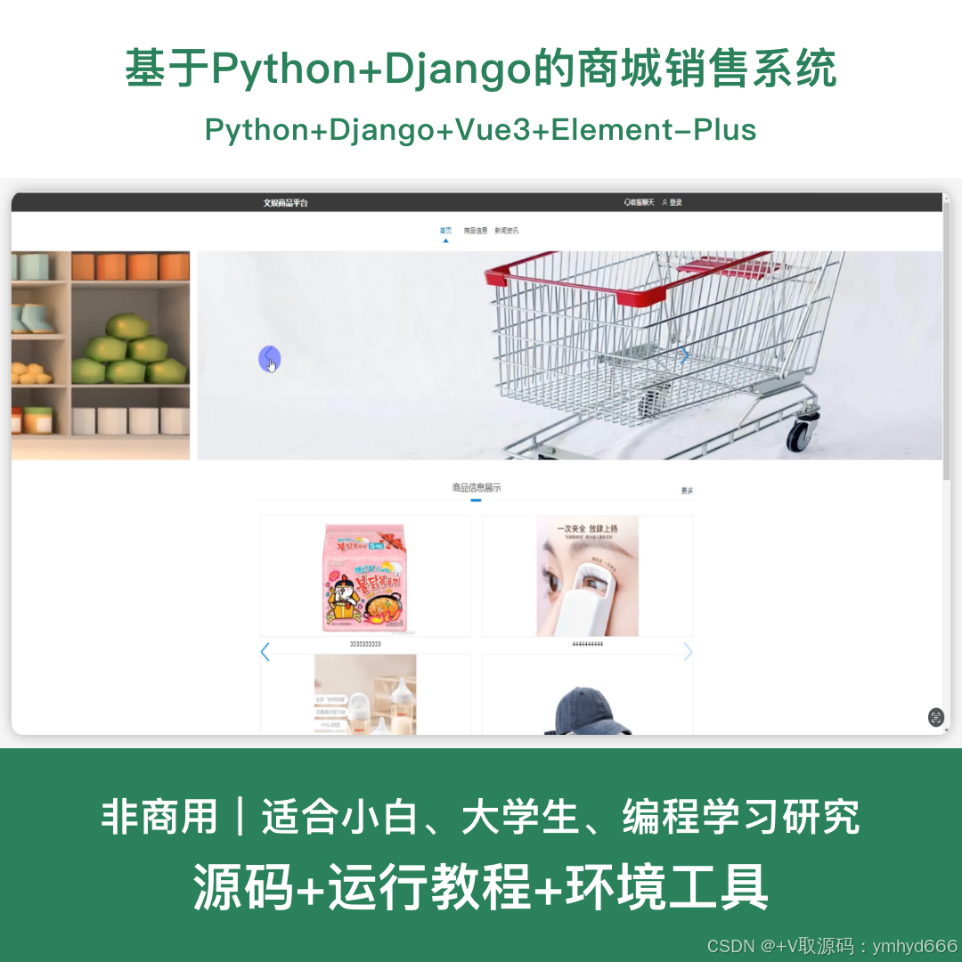 商城销售系统源码 Python+Django+Vue 前后分离 -CSDN博客