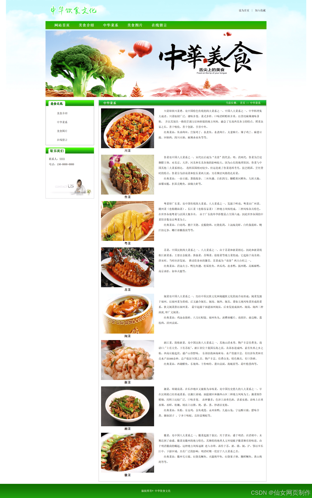 68 大学生html5期末大作业 ―【中华美食主题网页】 Web前端网页制作 Html5css3 Csdn博客