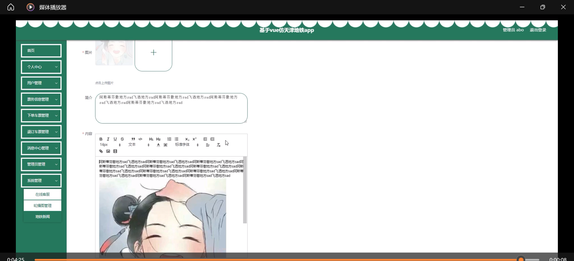 2026毕设ssm+vue基于vue仿天津地铁app论文+程序-CSDN博客