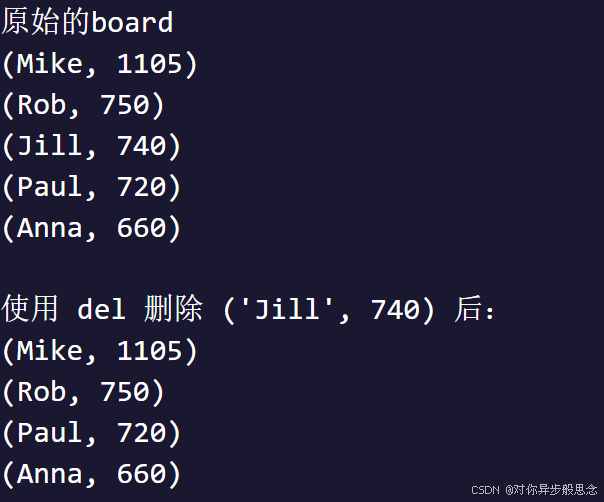 《重生之我在数据结构与算法（python语言实现）》课本P137页代码段5-8，给Scoreboard类添加删除元素的方法-CSDN博客
