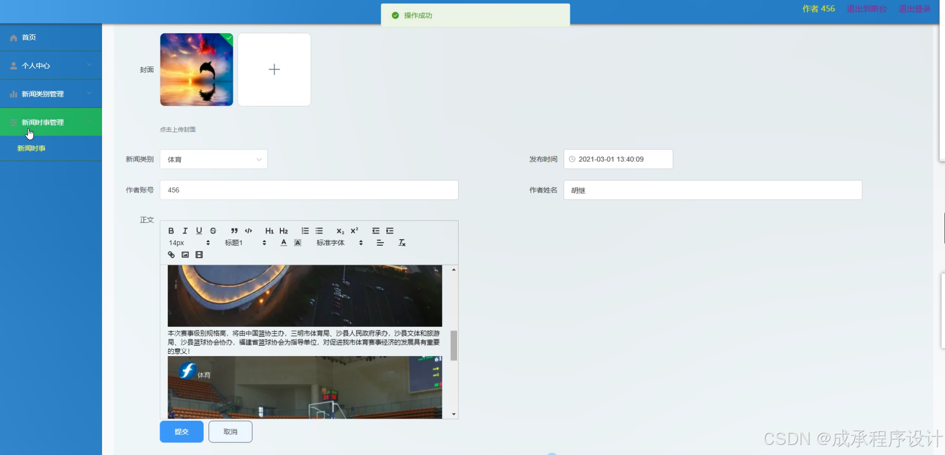 Java计算机毕业设计在线新闻网站系统的设计与实现(开题程序论文)新闻网站的页面排版是怎么做的 Java Csdn博客