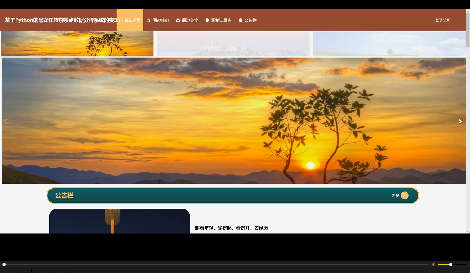 前后端分离黑龙江旅游景点数据分析系统系统|Django+Vue+SQLAlchemy+PostgreSQL完整源码+部署教程-CSDN博客