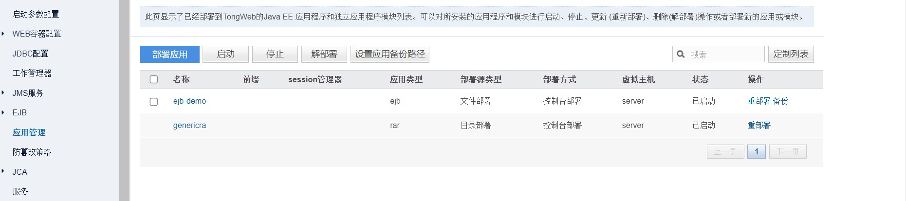 TongWeb部署EJB应用简单使用_tongweb ejb-CSDN博客