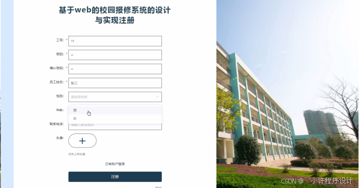计算机毕设springboot基于web的校园报修系统的设计与实现 基于spring Boot框架的校园维修管理系统开发与实践 面向校园的web报修系统设计与实现：基于spring Boot