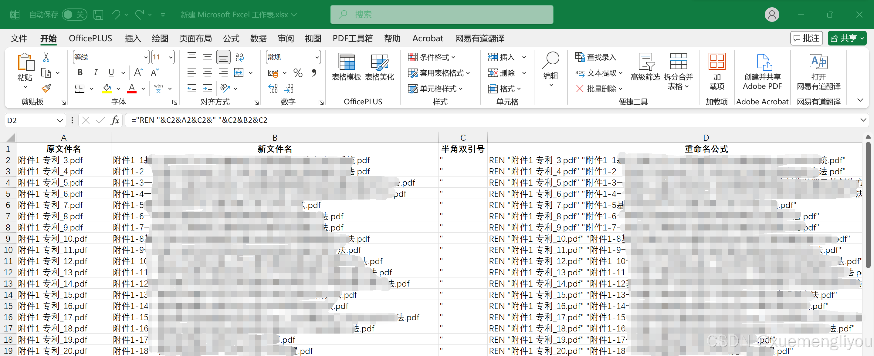Excel函数之文件批量重命名_ren公式-CSDN博客