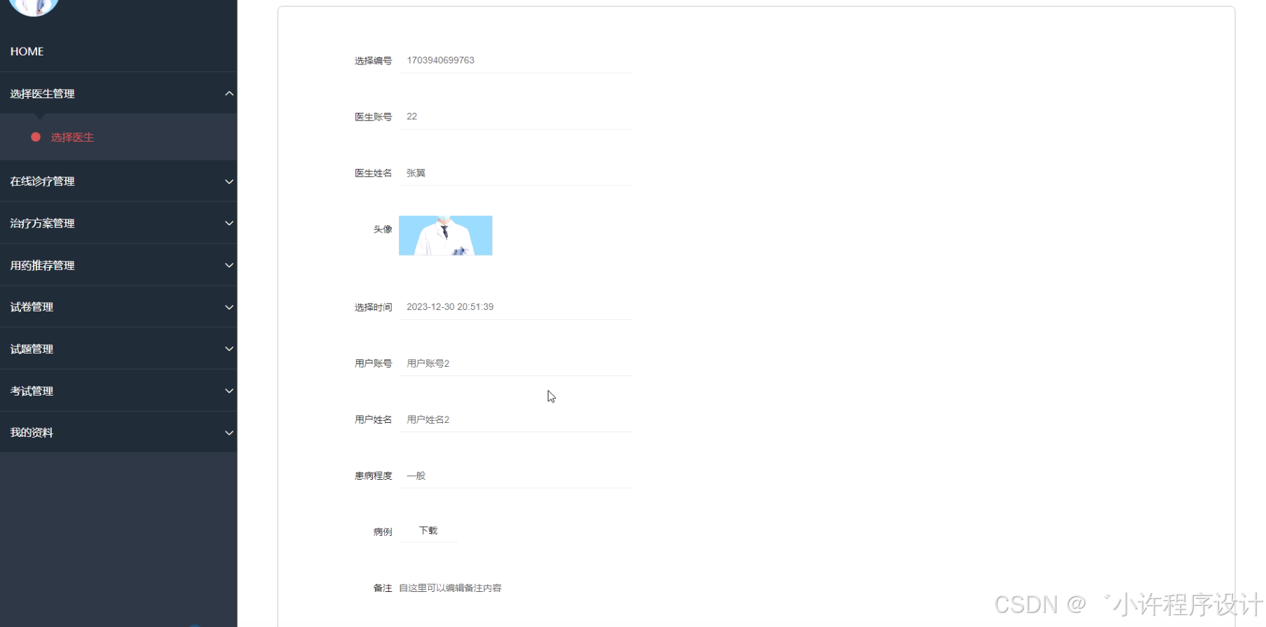 Python毕设 前期阿尔兹海默症诊疗系统后台论文程序阿尔兹海默症python检查前后端交互 Csdn博客