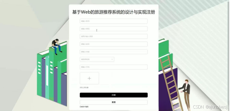 Ssmjavanodepythonphp基于web的旅游推荐系统的设计与实现【2024年毕设】 Csdn博客