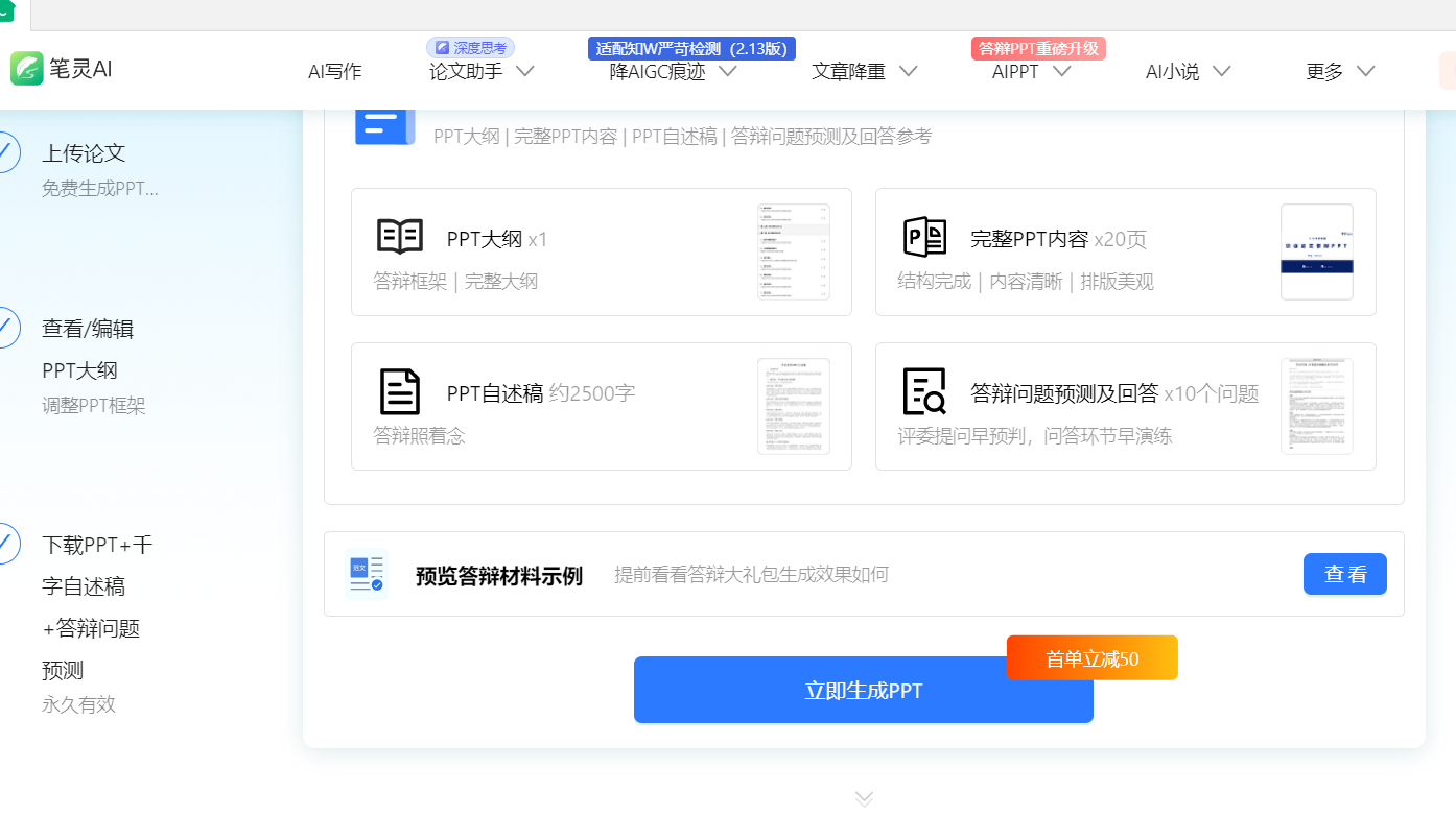 毕业答辩PPT别头秃！这个神器十分钟搞定学术答辩PPT-CSDN博客
