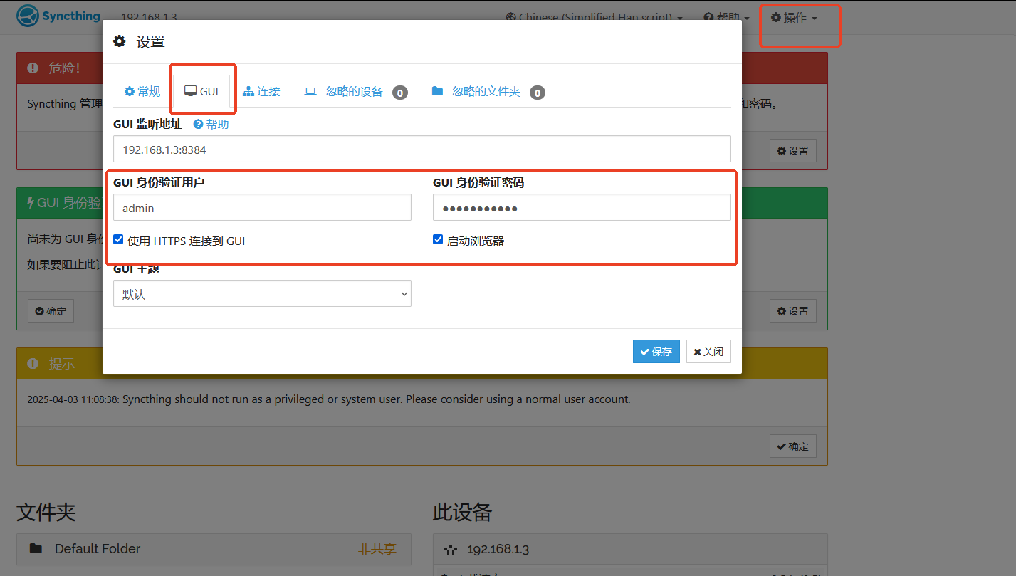 Linux 搭建 Syncthing_syncthing linux-CSDN博客