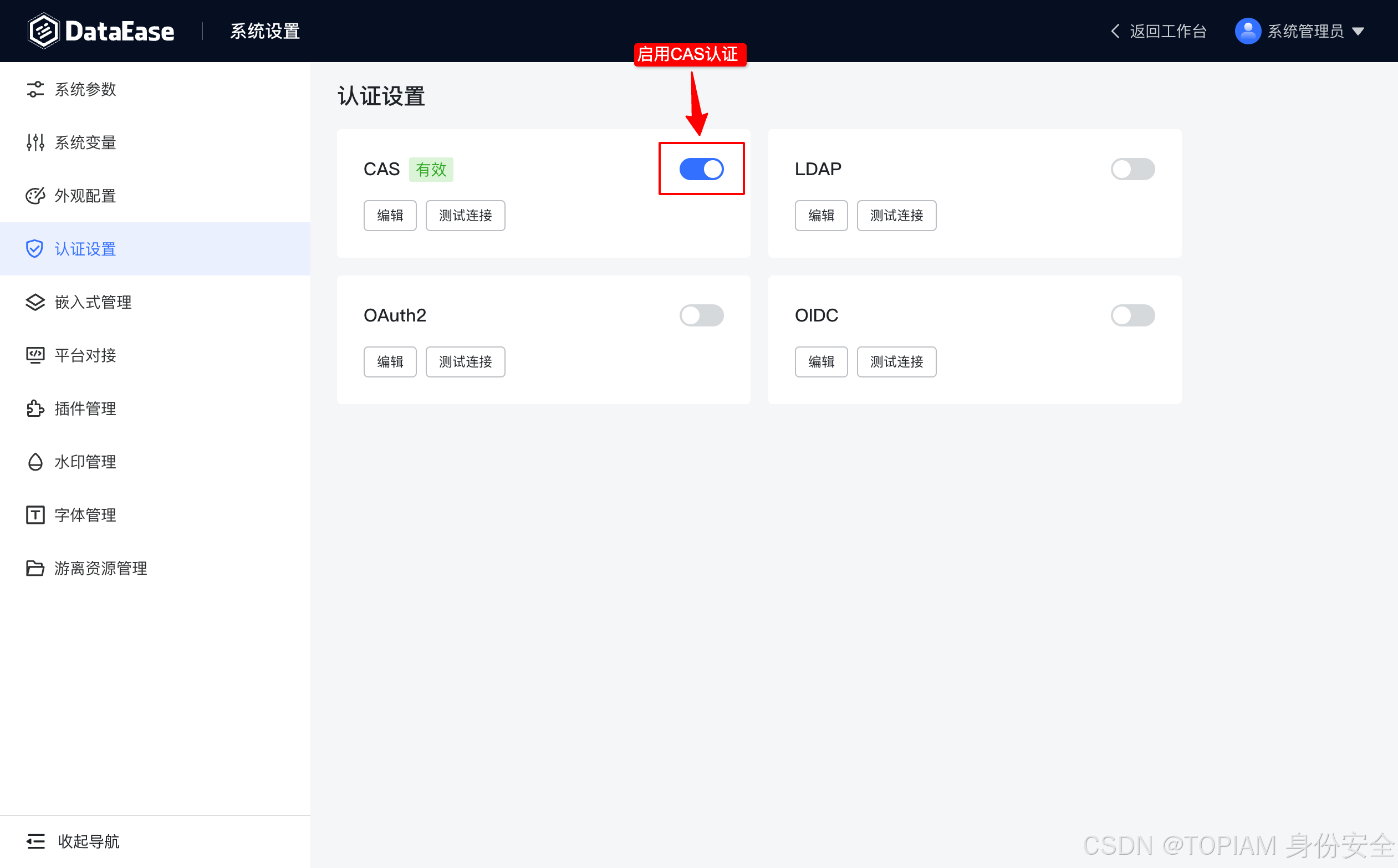 使用TOPIAM 轻松搞定「DataEase」单点登录_dataease单点登录-CSDN博客
