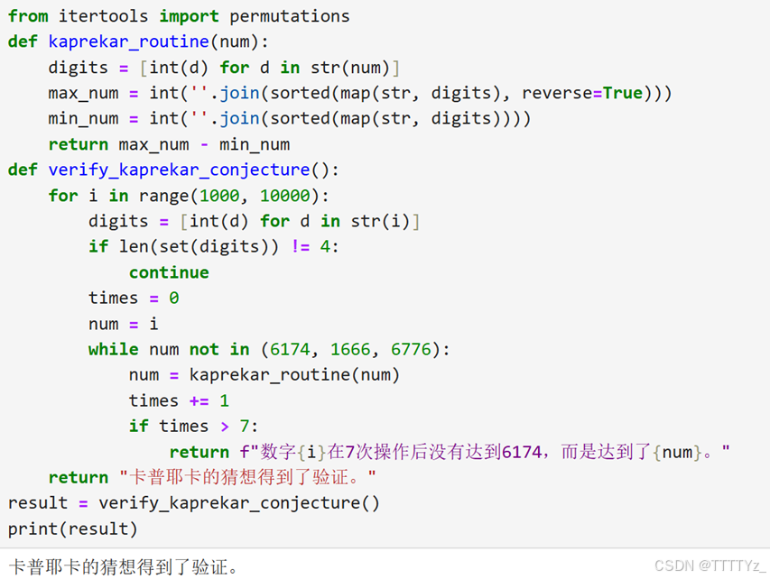 Python实验使用枚举法验证6174猜想python验证6174猜想 Csdn博客