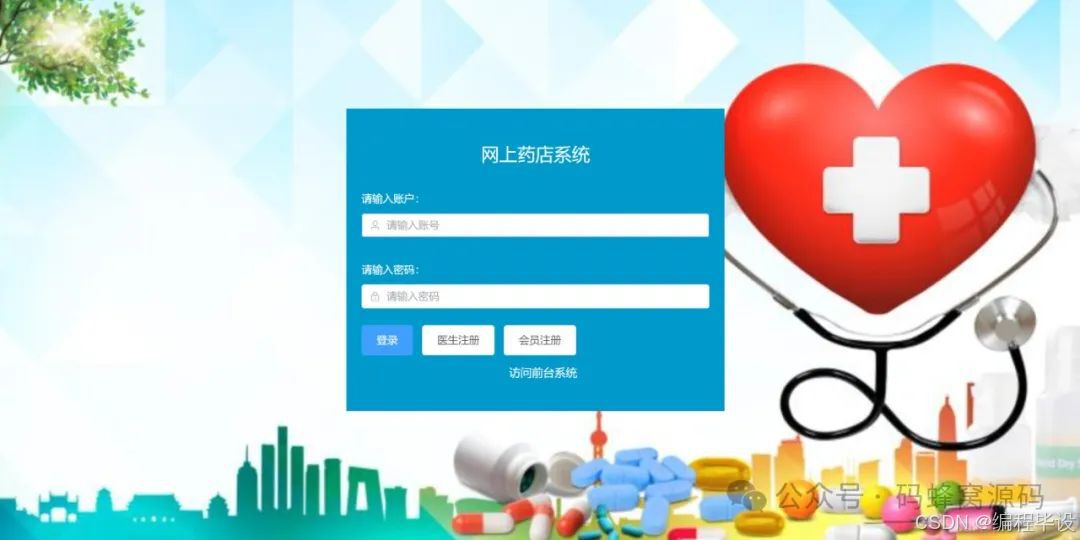 【开题报告论文源码】基于springbootvue的网上药店系统的设计与实现 Csdn博客