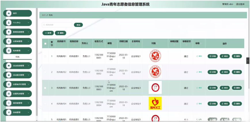 java/php/node.js/pythonJava青年志愿者信息管理系统【2024年毕设】-CSDN博客