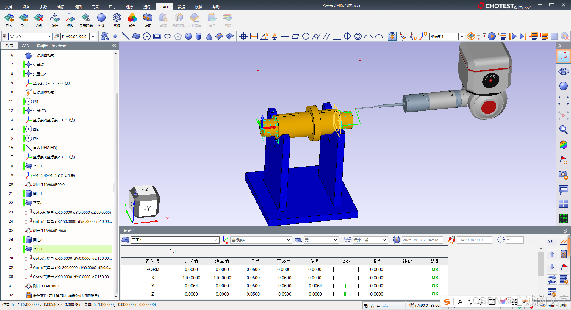 国产精密仪器——三坐标软件：中图仪器PowerDMIS-CSDN博客