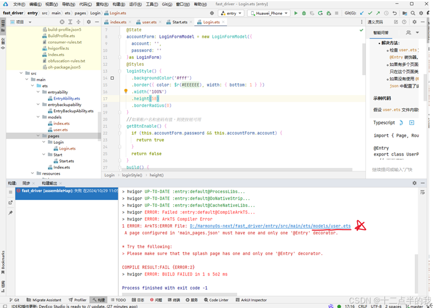 鸿蒙开发系统项目编译报错问题记录_* try the following: > please make sure that the s-CSDN博客