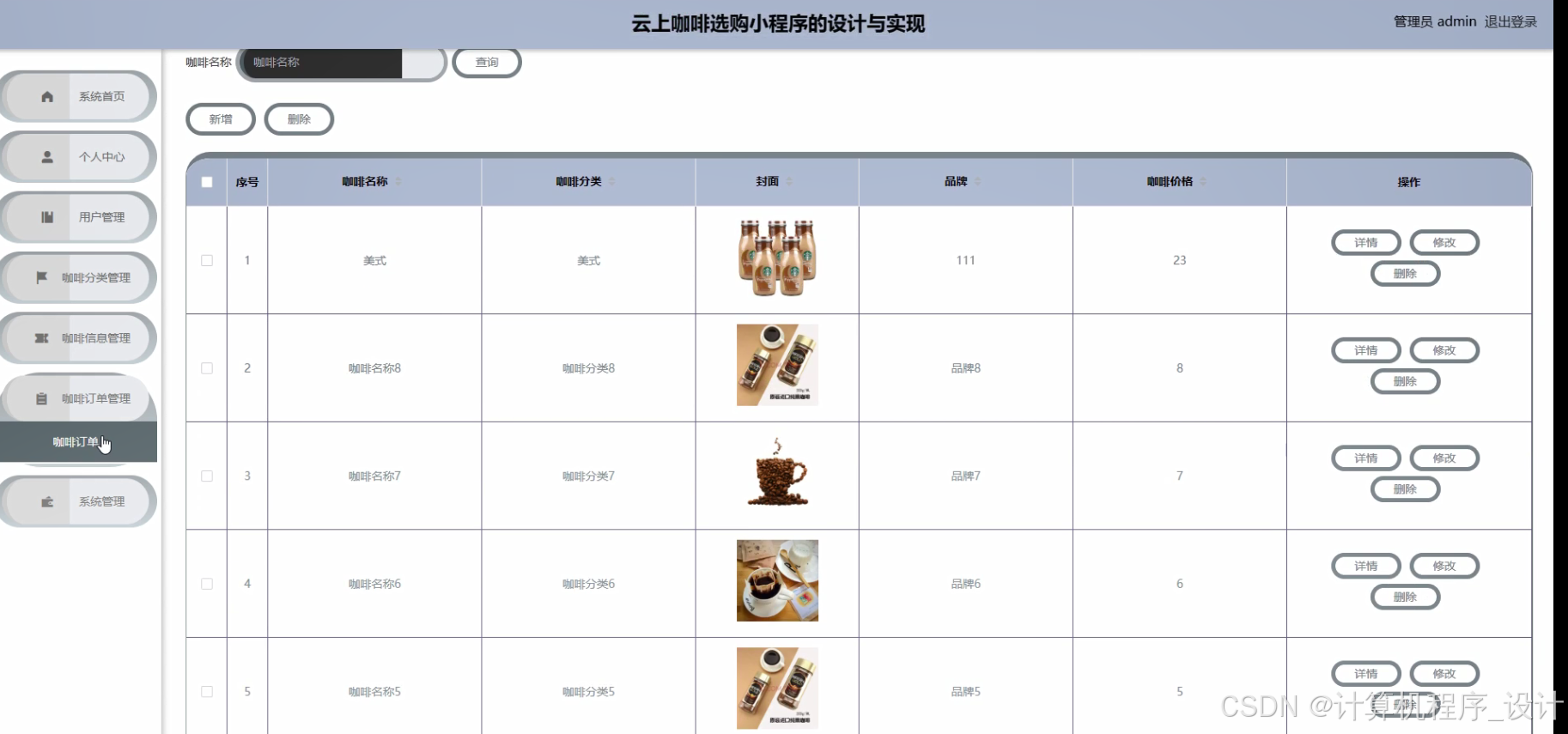 【开题报告】基于springbootvue云上咖啡选购小程序的设计与实现（程序源码论文 计算机毕业设计关乎咖啡与杯子商城小程序的开题报告 Csdn博客