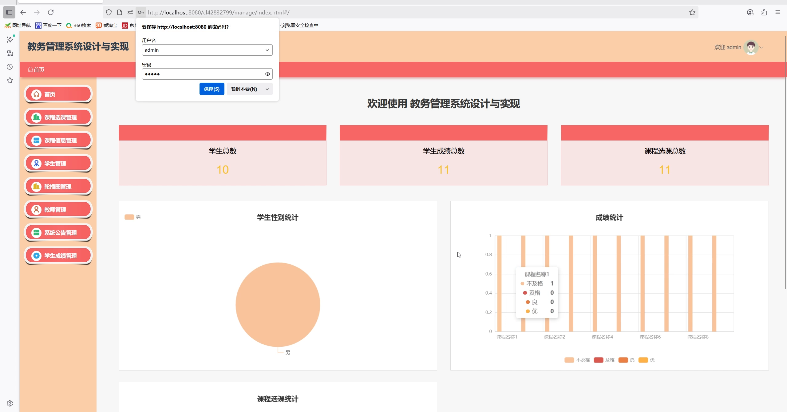 Java基于Vue3和Springboot的教务管理系统(0313)-CSDN博客