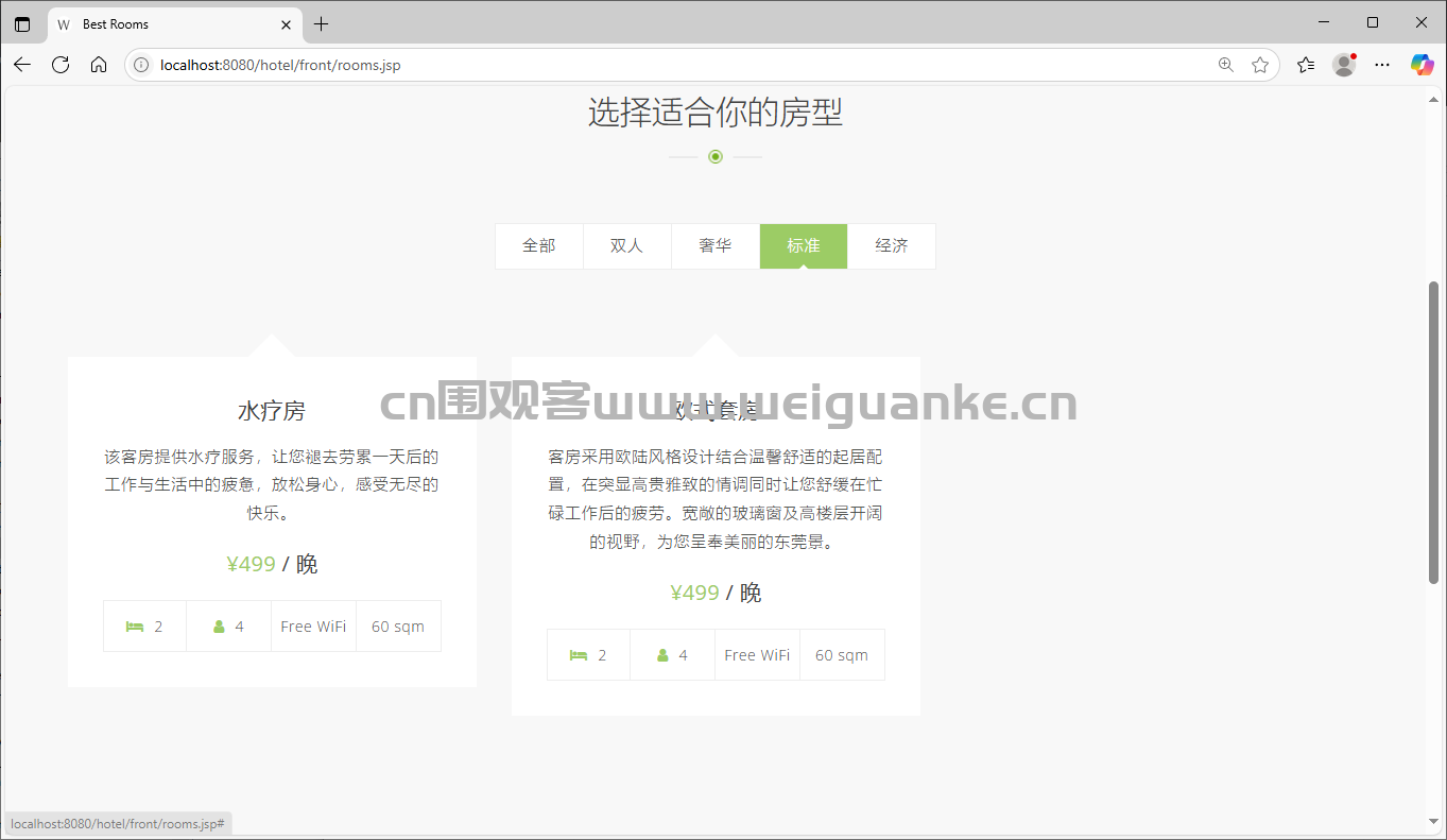 酒店管理系统 -Struts2 + Spring + Hibernate-CSDN博客