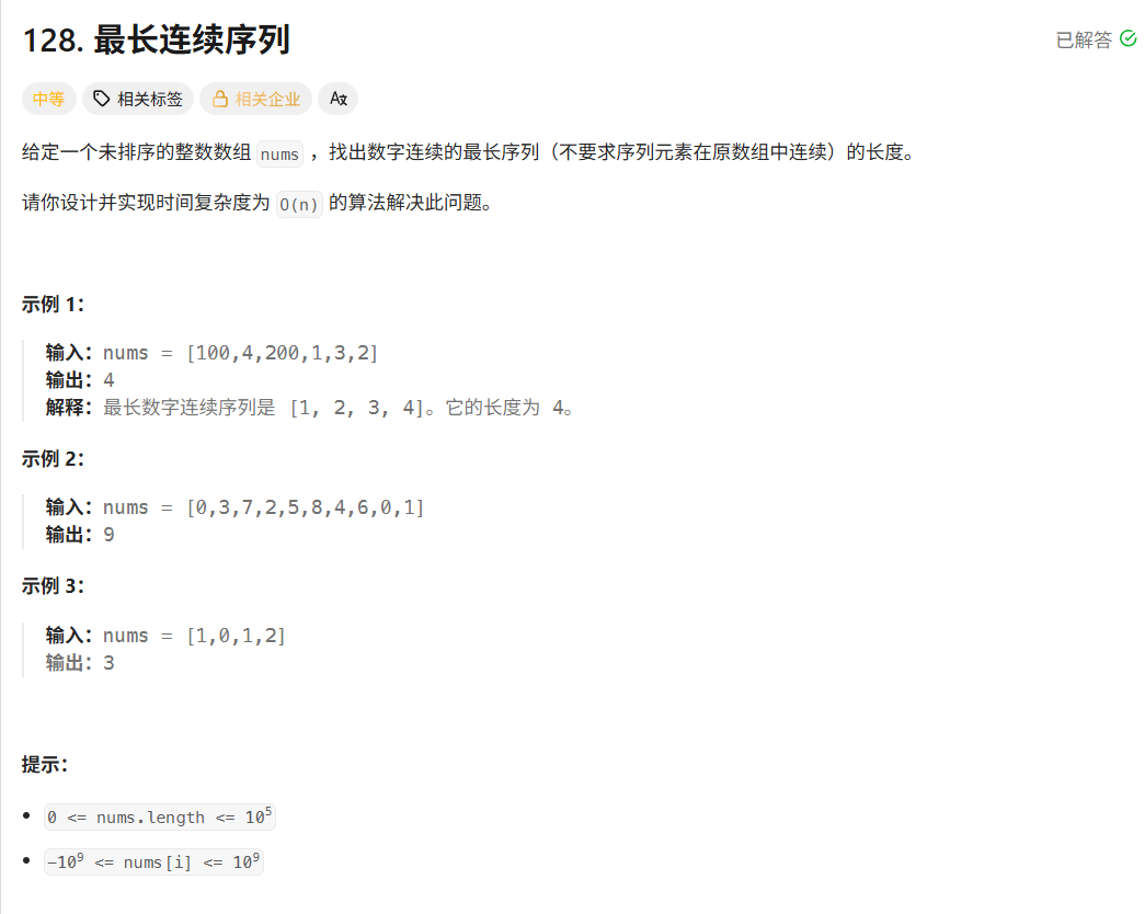 【LeetCode 128】最长连续序列：HashSet 一次遍历 O(n) 终结版（图解 + JS）_js最长连续序列leetcode-CSDN博客