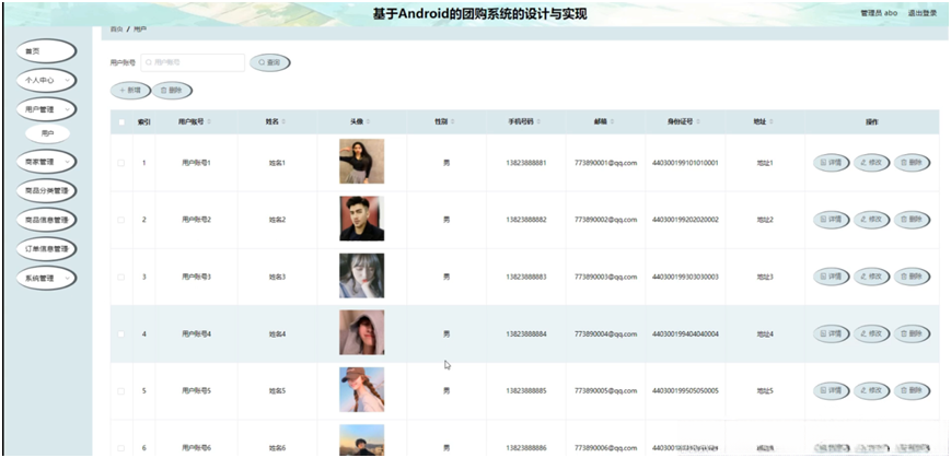 java/php/node.js/python基于Android的团购系统的设计与实现【2024年毕设】-CSDN博客