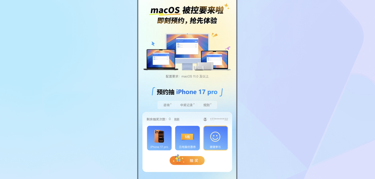 【远程软件】UU远程Mac被控内测体验:原来远程控制还能这么玩？_uu远程 mac-CSDN博客
