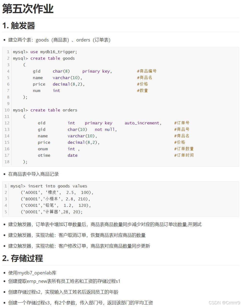 Mysql数据库触发器与存储过程练习数据库存储过程练习 Csdn博客