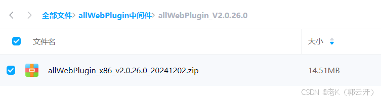 最新版Chrome浏览器加载ActiveX控件技术——alWebPlugin中间件V2.0.26版本发布_allwebplugin 购买-CSDN博客