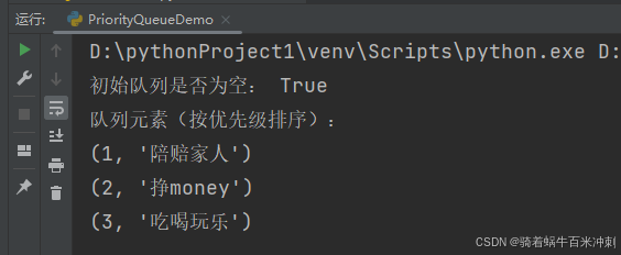 一步一步学python之(26)队列 Priorityqueue优先级队列python Priorityqueue Csdn博客