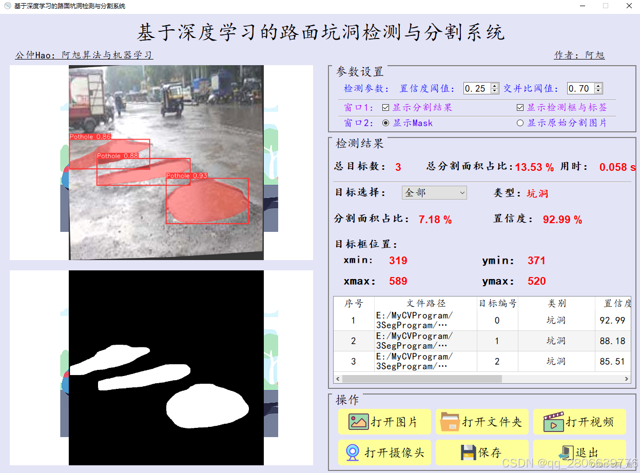 基于yolov8深度学习的路面坑洞检测与分割系统【python源码pyqt5界面数据集训练代码】深度学习实战、目标分割yolov 检测