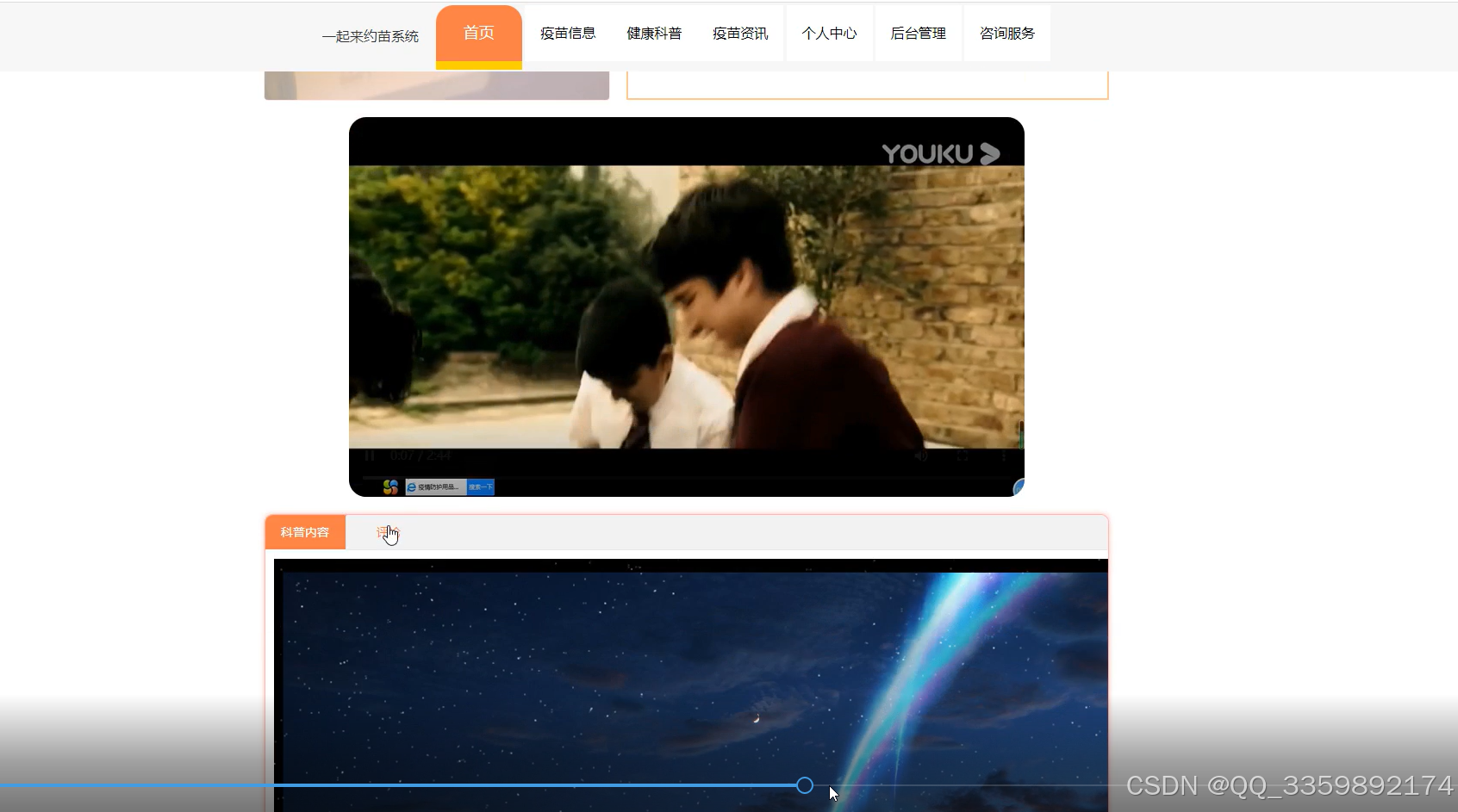 基于java Ssm Springboot Vue一起来约苗系统疫苗预约系统vue毕业设计项目实战分享javasprignbootvuemysql一起来约苗系统 Csdn博客