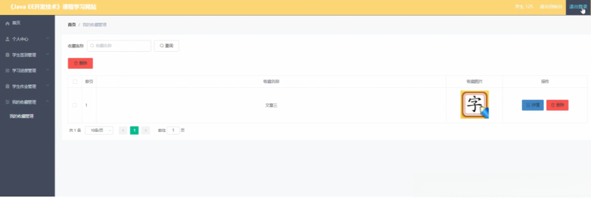 Django计算机毕业设计《javaee开发技术》课程学习网站（程序lw）python Csdn博客
