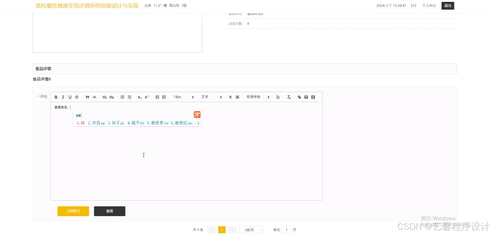 Nodejs毕设高校餐饮健康在线评测系统前端设计与实现 论文程序 Csdn博客