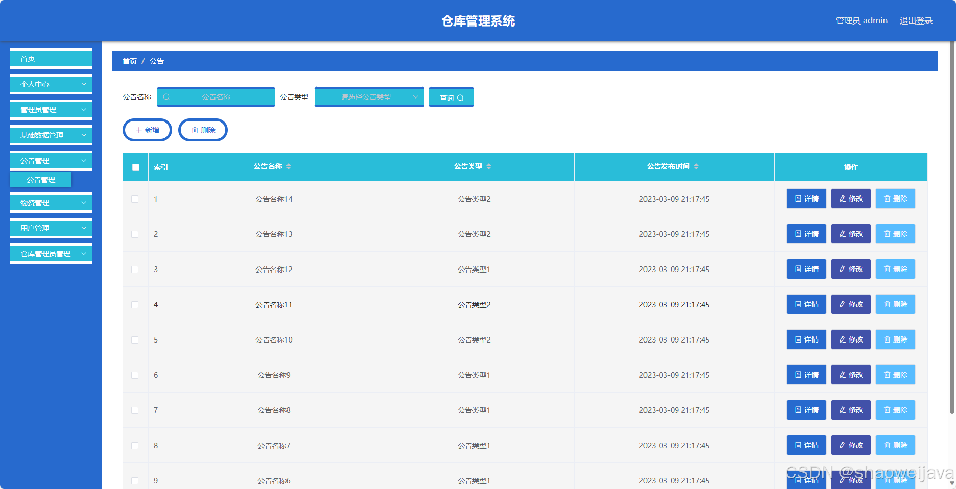 仓库管理系统 基于springboot的仓库管理系统（程序数据库报告）springboot仓储管理系统 Csdn博客