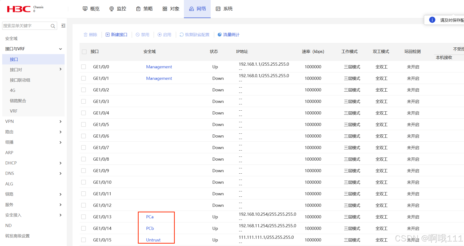 H3CNE-security 综合实验-CSDN博客