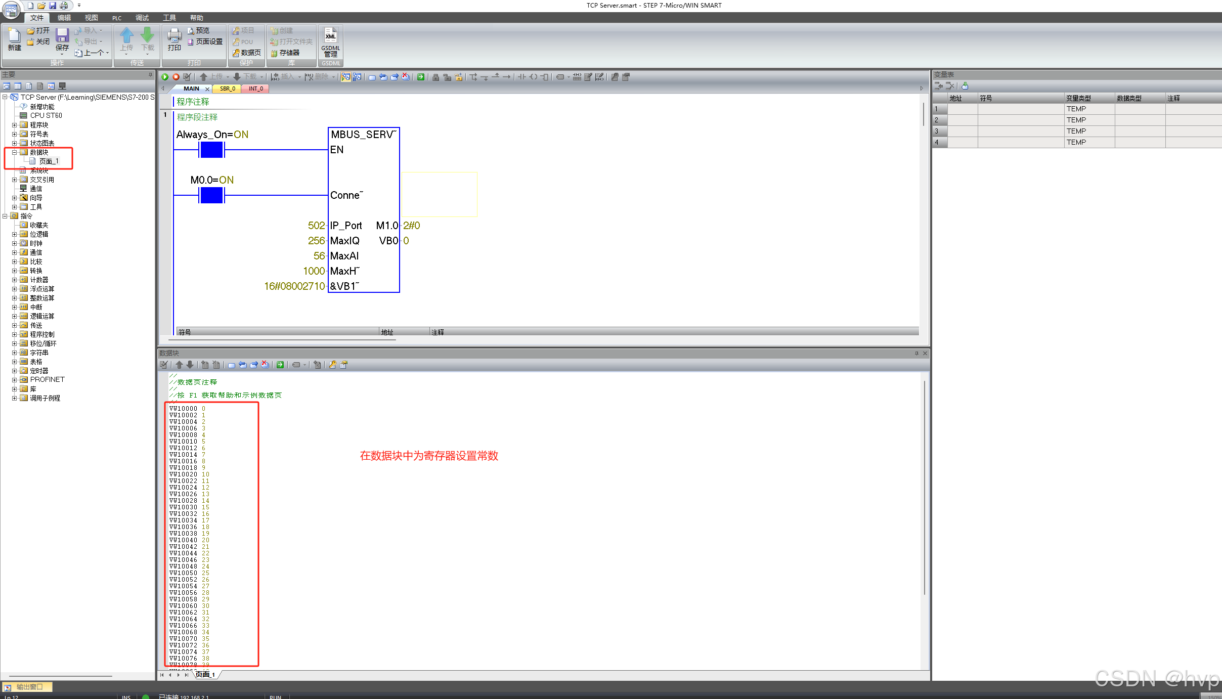 基于S7-200 SMART实现Modbus TCP通信_200smart modbus tcp-CSDN博客