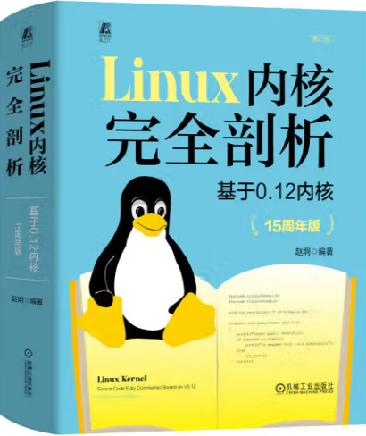 Linux内核完全剖析》、《linux内核完全注释》学习-CSDN博客