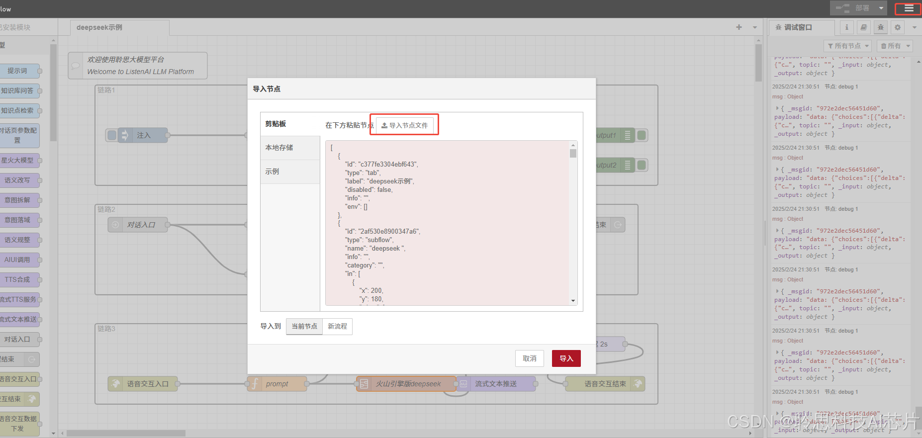手把手教你用聆思CSK6大模型开发板接入火山引擎满血版DeepSeek-R1-CSDN博客