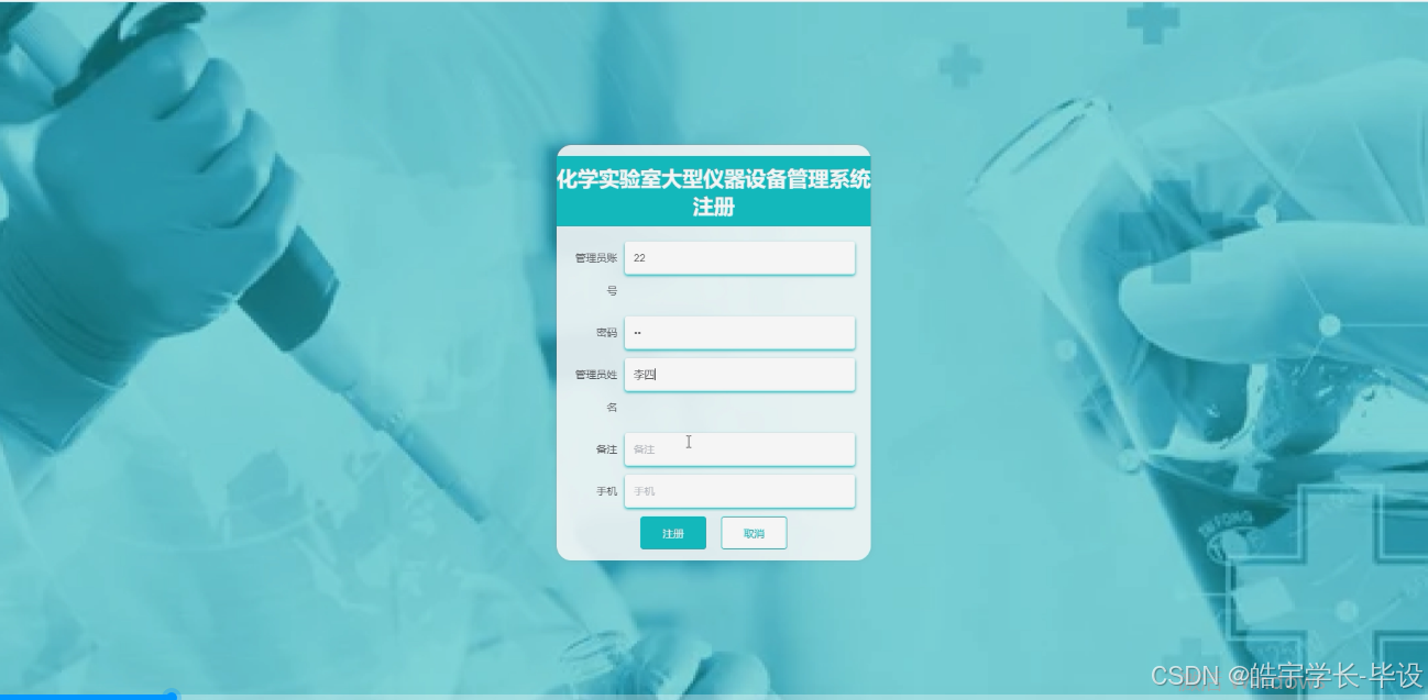 Springboot毕设化学实验室大型仪器设备管理系统程序论文 Csdn博客