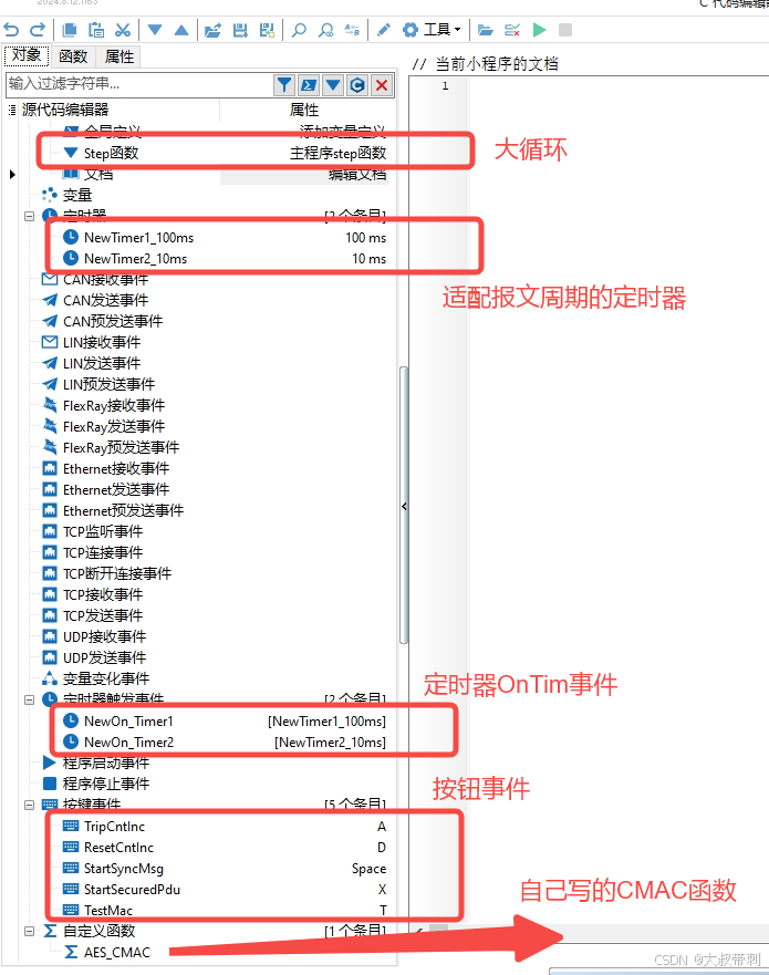 AUTOSAR实战教程--信息安全SecOC测试工具新鲜值管理FVM测试脚本快速开发(同星TsMaster方案)_secoc测试上位机-CSDN博客