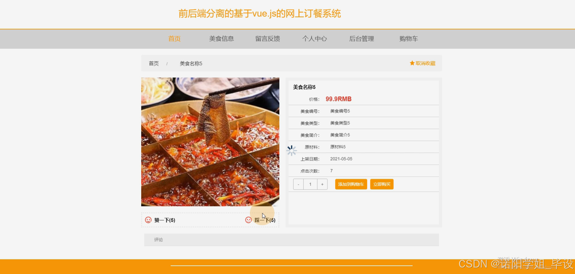 Springboot毕设 前后端分离的基于vuejs的网上订餐系统 程序论文 Csdn博客