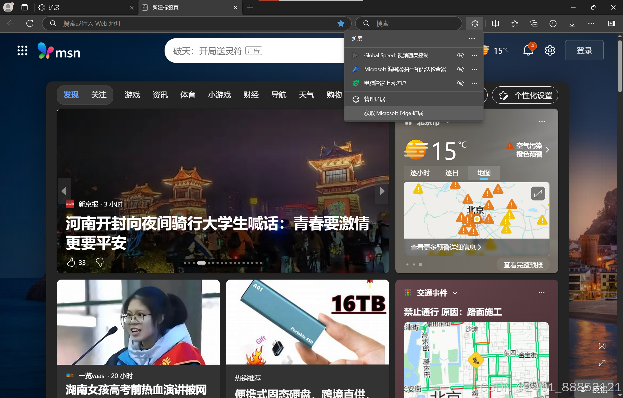 Microsoft Edge - 关于 WeTab新标签页的设置与恢复_wetab ai怎么打开-CSDN博客