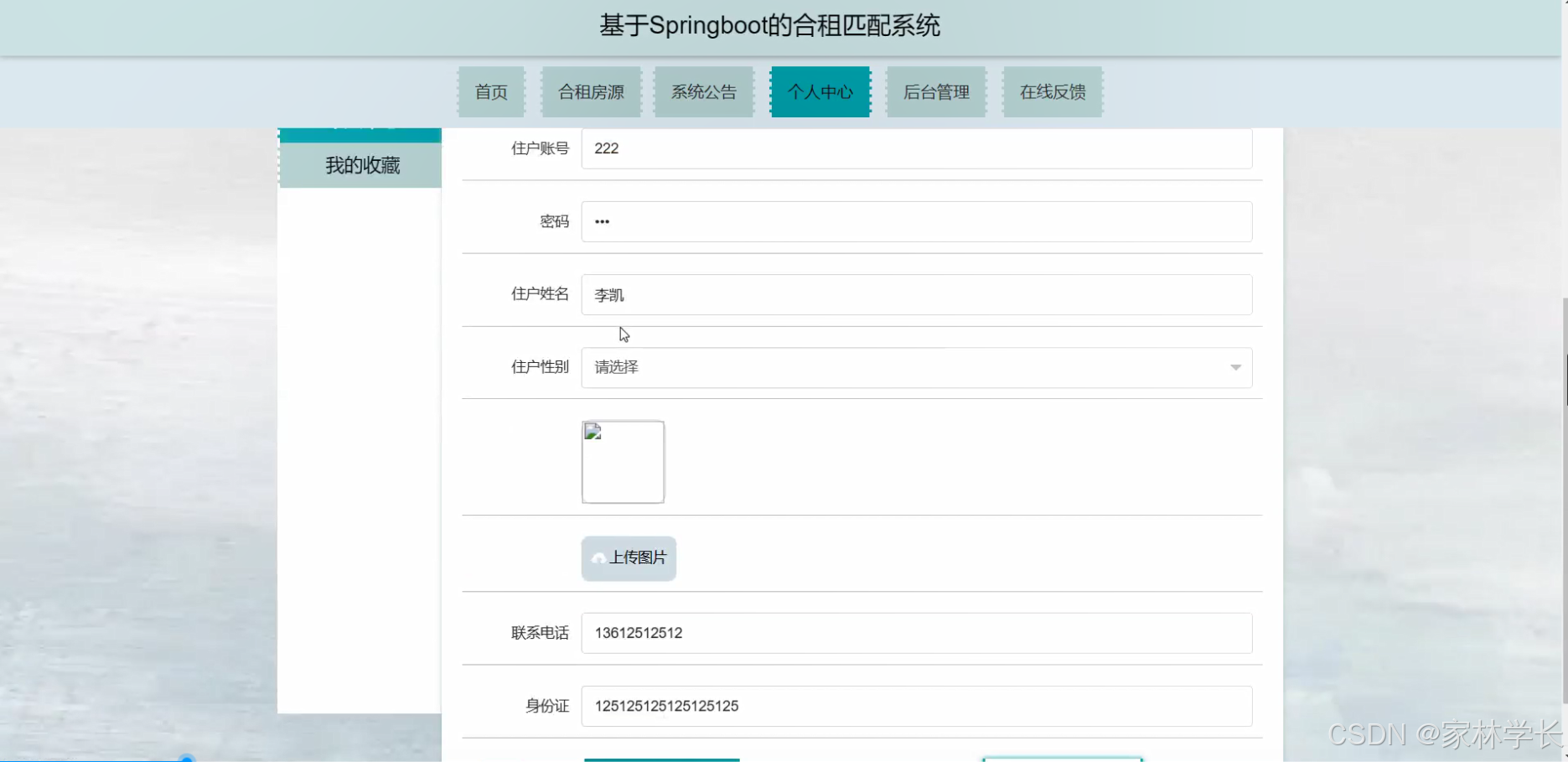 Java计算机毕业设计基于springboot的合租匹配系统（开题程序论文） Csdn博客