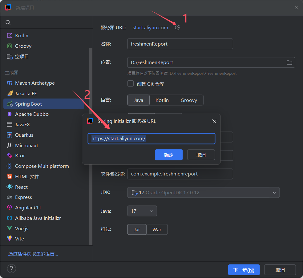 IDEA创建Spring Boot项目配置阿里云Spring Initializr Server URL【详细教程-轻松学会】_idea服务器url-CSDN博客
