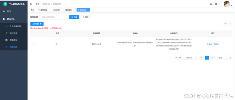 Springbootvue 前后端分离 个人健康记录系统前后端分离的个人健康管理系统设计 Csdn博客