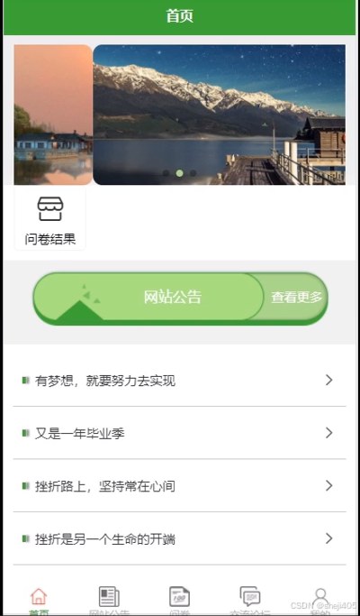 基于ssmvueandroid的问卷调查管理系统开题报告程序论文java Csdn博客