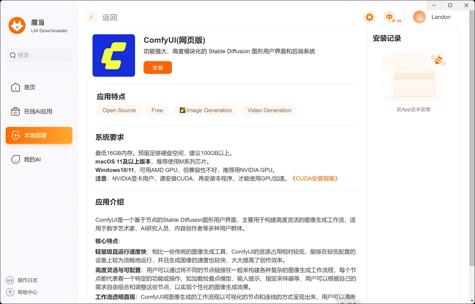 使用魔当 本地部署 ComfyUI，支持Mac Windows-CSDN博客